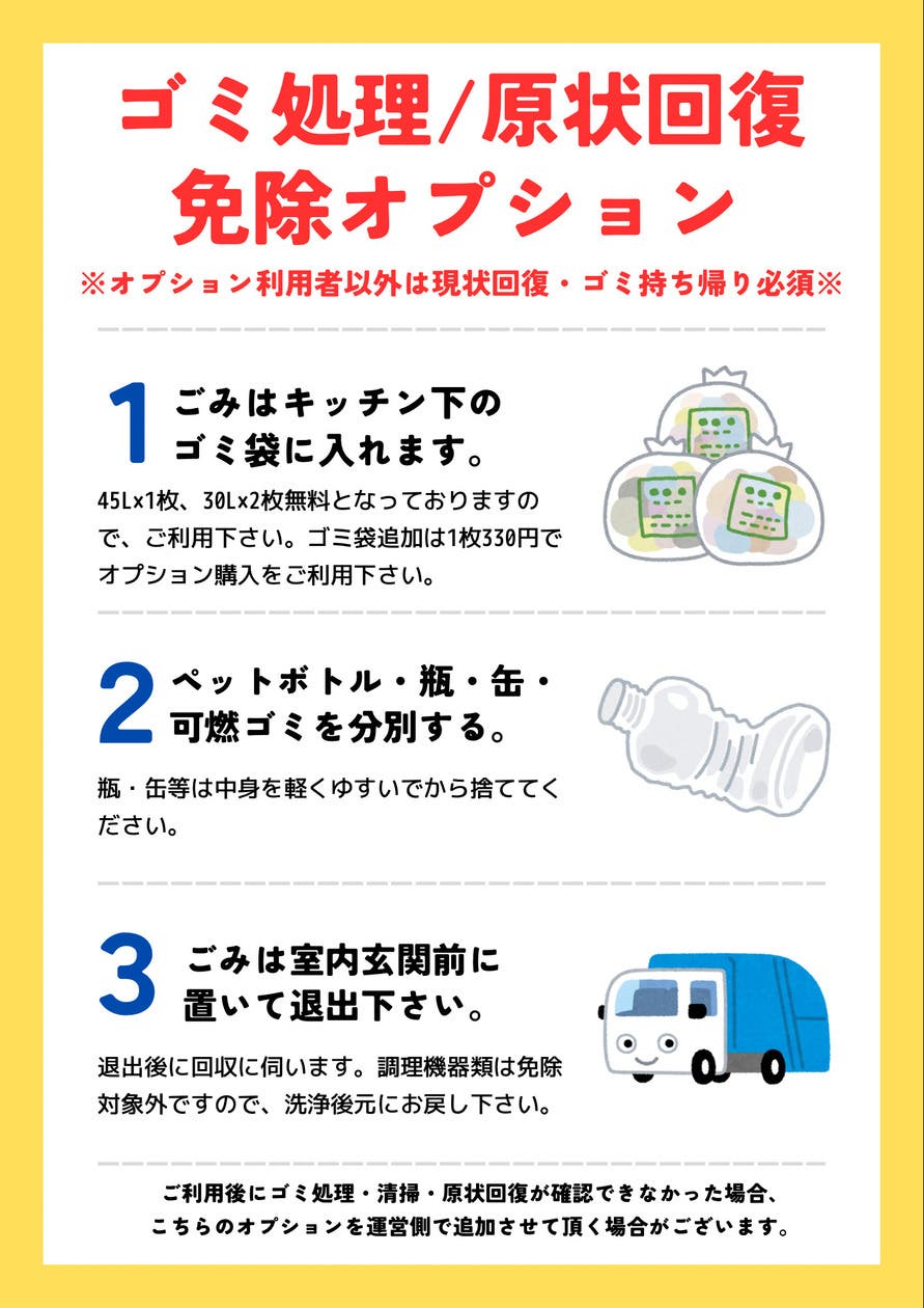 🗑️ゴミ処理/原状回復免除オプション🧹の画像1