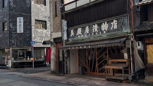 ミトノ錆スタ203の写真22