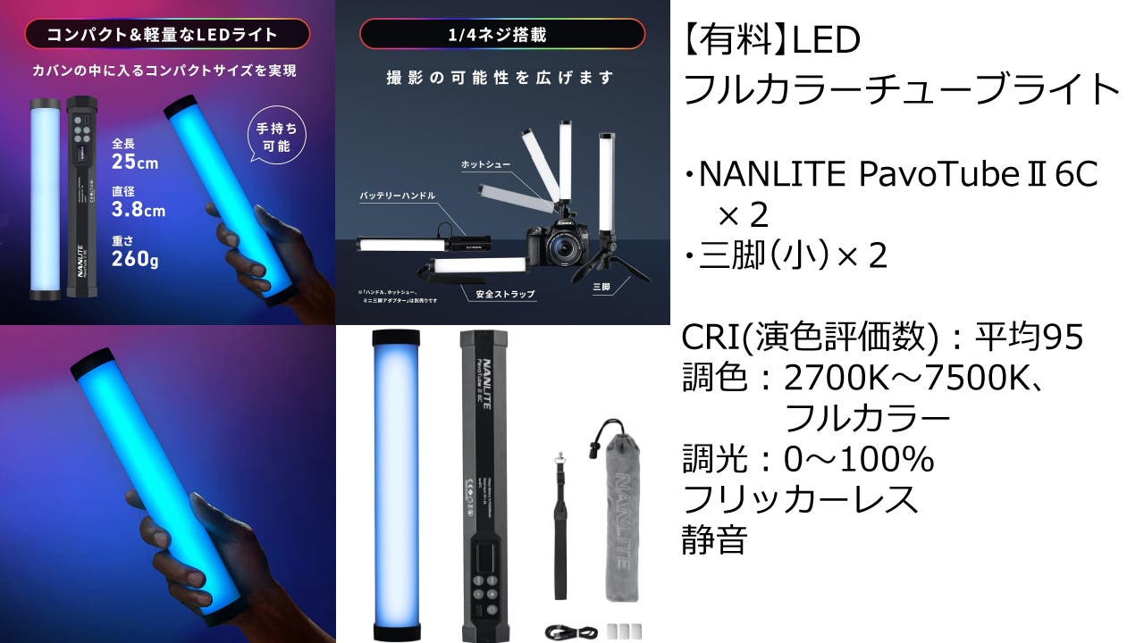 【有料】チューブ型フルカラーLEDライトの画像1