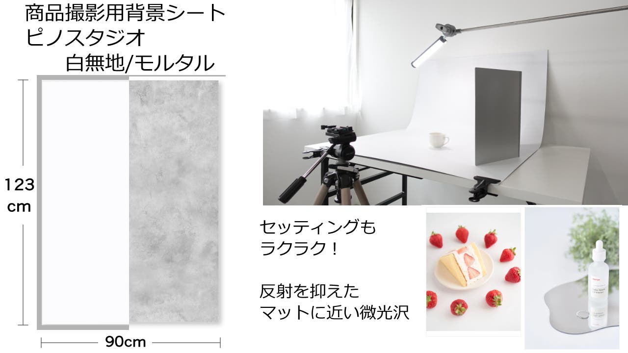 【有料】物撮り背景シート「ピノスタジオ（白）」の画像1