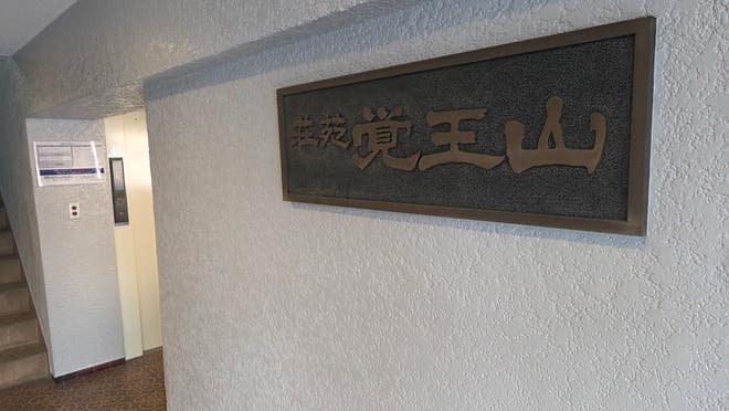 覚王山駅徒歩1分|キッチン利用可 駅近|女子会・料理・打ち合わせ 覚王山|設備充実・使いやすい空間の写真9