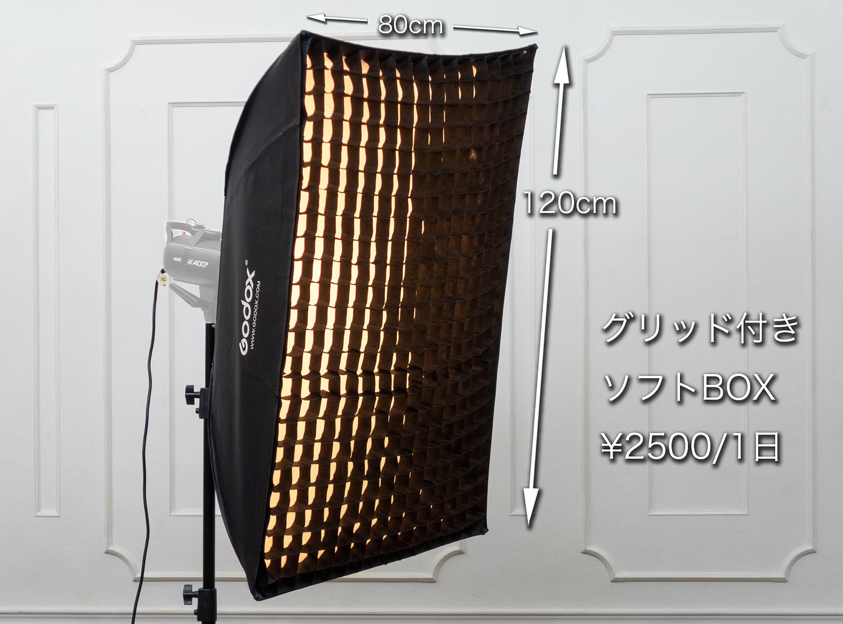 ソフトライトボックス 80x120cmの画像1