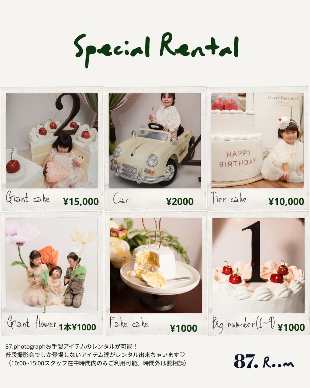 有料レンタル品（Tiercake）の画像1