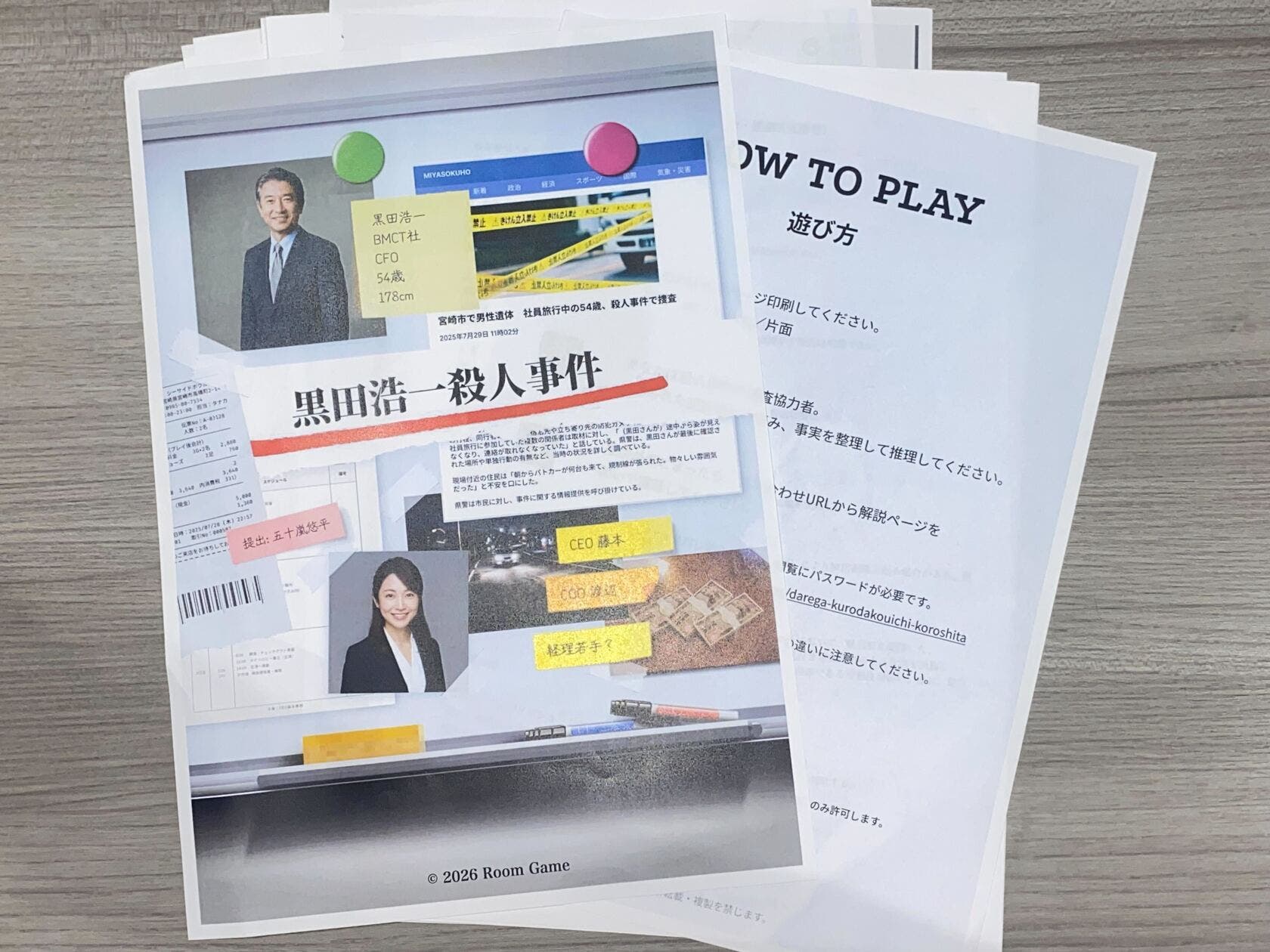 【ROOM GAMEコラボ】謎解き「黒田浩一殺人事件」PDF送付オプションの画像1