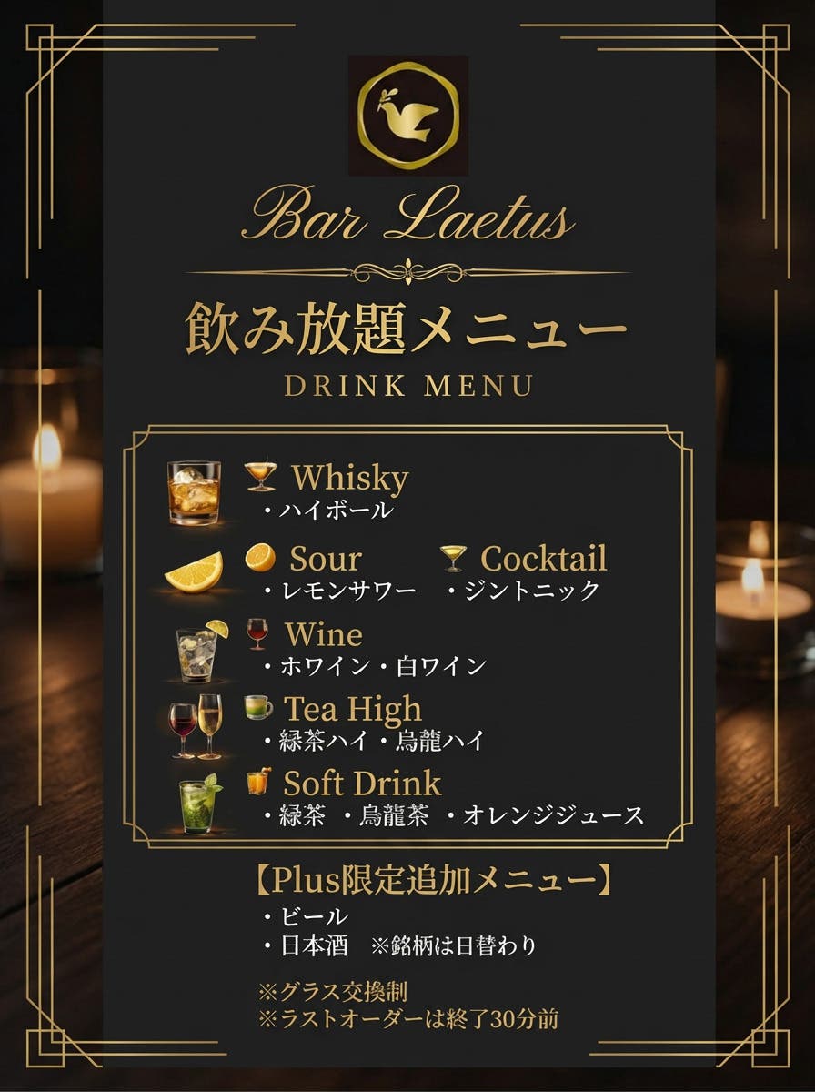 飲み放題付きプランPlusの画像2