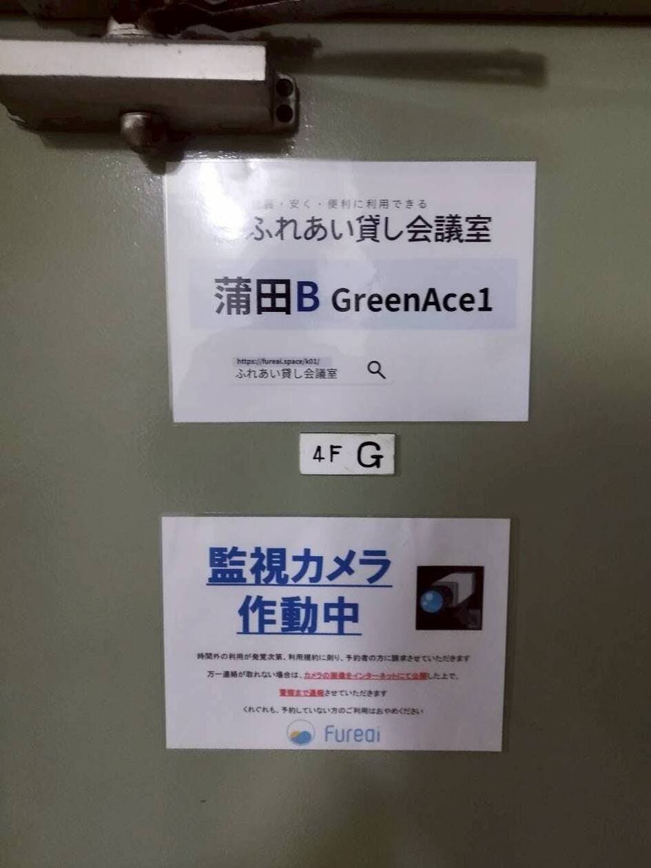 【蒲田駅2分！8名】綺麗な室内！WiFi・大型モニター・ホワイトボード全て無料！ふれあい貸し会議室 蒲田B-GreenAce1の写真19