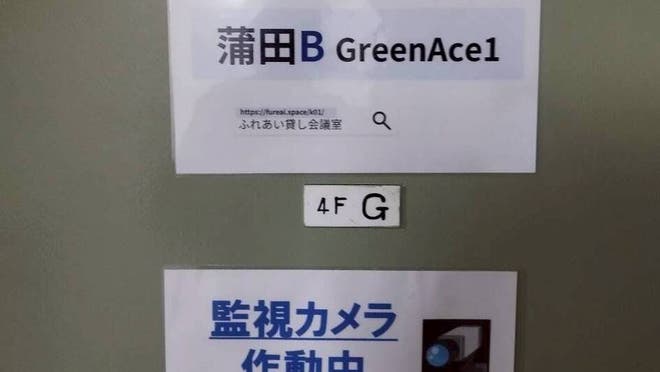 【蒲田駅2分!8名】綺麗な室内!WiFi・大型モニター・ホワイトボード全て無料!ふれあい貸し会議室 蒲田B-GreenAce1の写真19