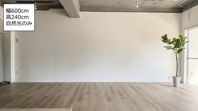 【目黒駅2分】南の自然光×北欧+和の56㎡ハウススタジオ|10ギガ光・大型照明無料|商品撮影・アパレル・配信の写真11