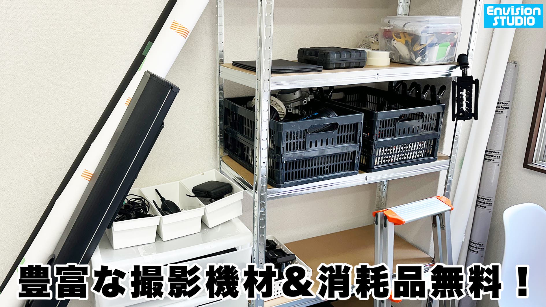 背景紙＆撮影機材全て無料！丸の内線/新中野駅から徒歩3秒の撮影スタジオ！の写真4