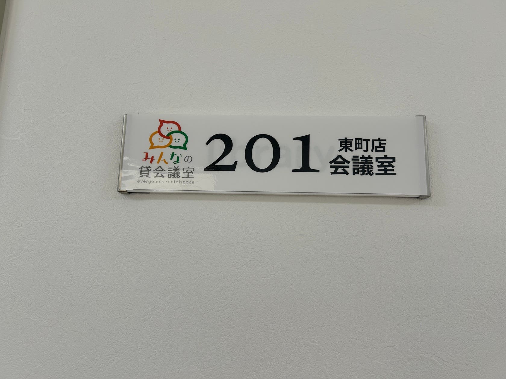 【旭橋駅徒歩5分】定員80＋α！プロジェクター含む備品・高速Wi-Fi無料！東町201会議室の写真20