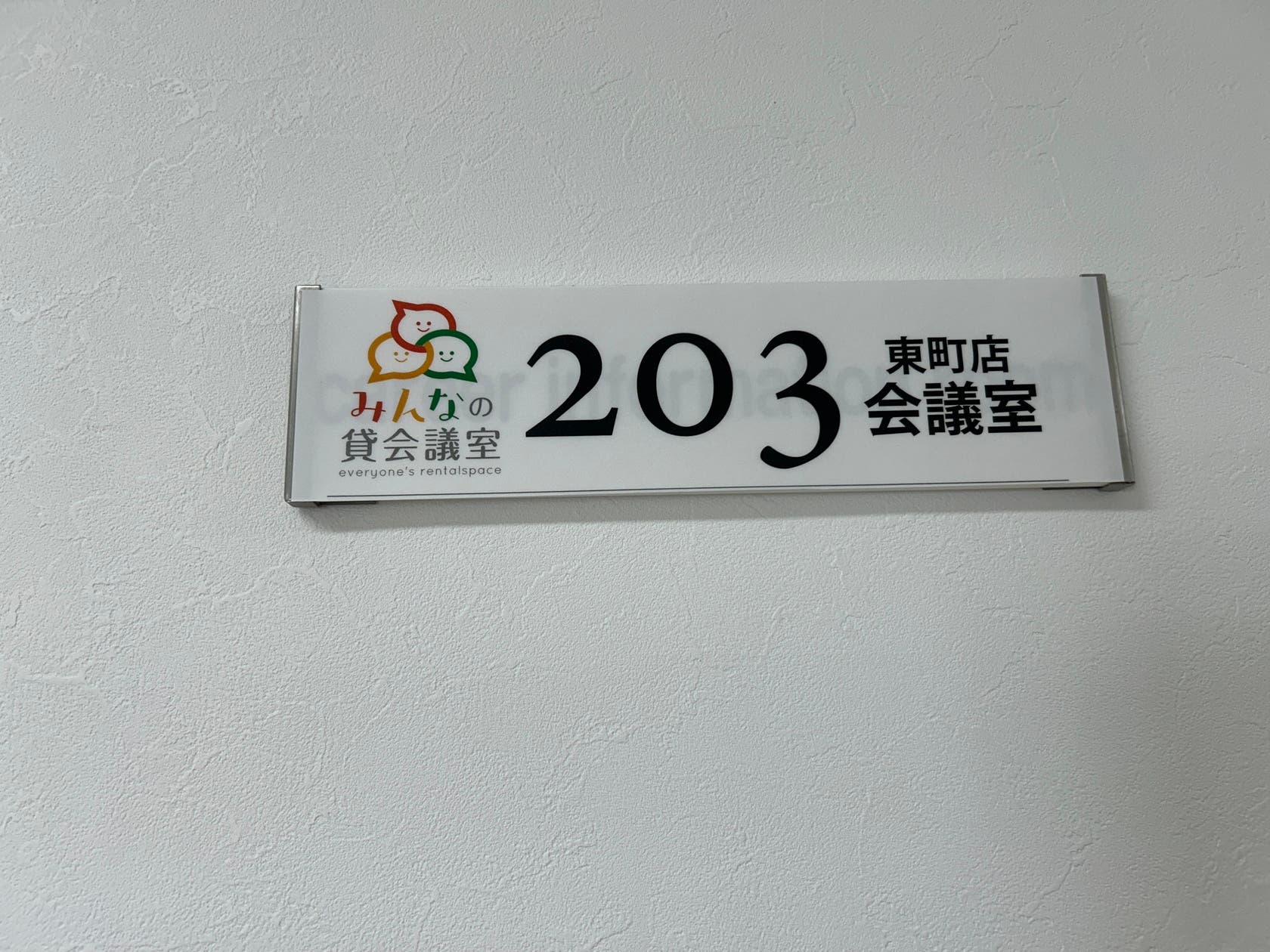 【旭橋駅徒歩5分】定員32＋α！プロジェクター含む備品・高速Wi-Fi無料！東町203会議室の写真19