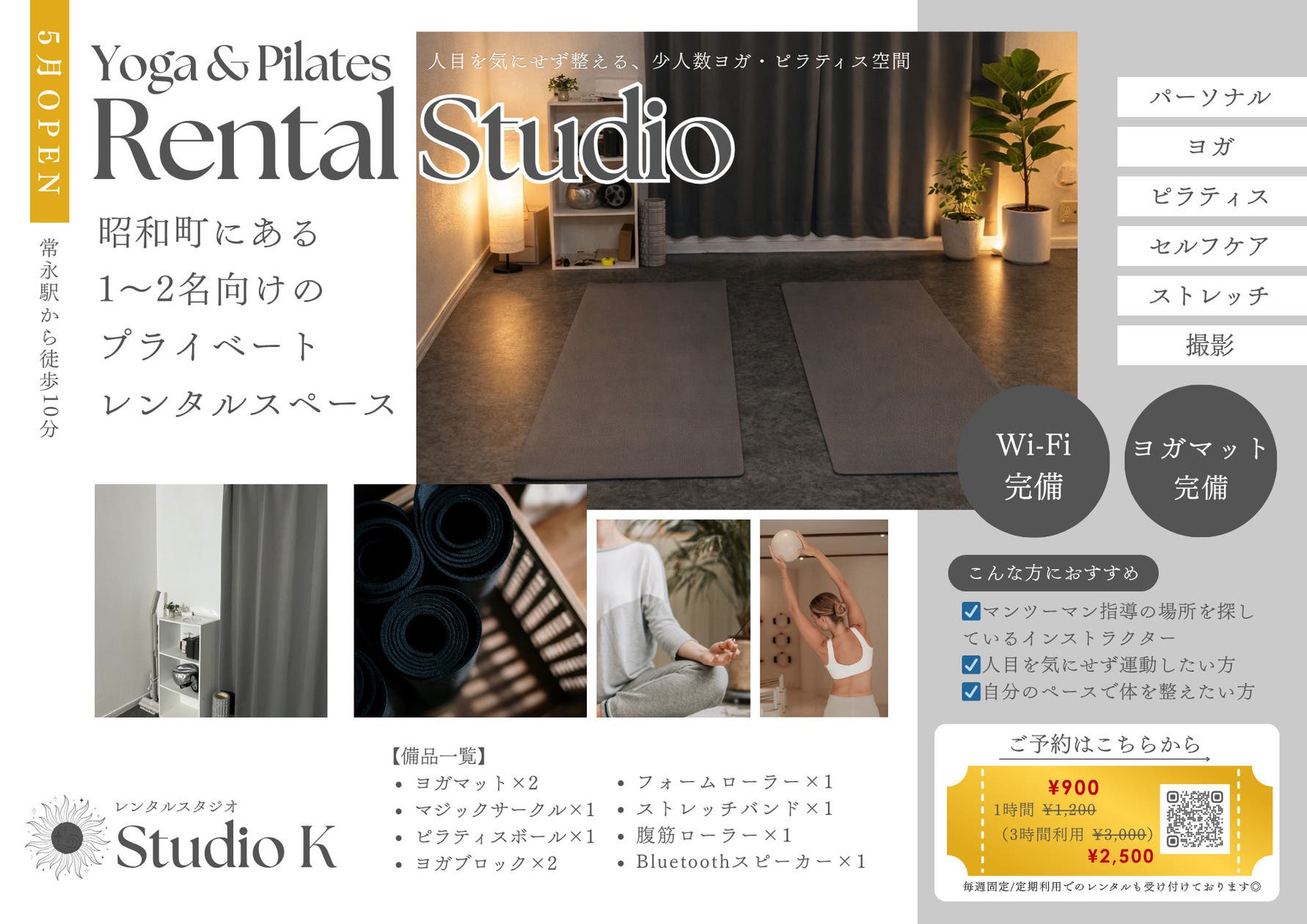 昭和町｜イオンモール・常永駅近く｜少人数向けヨガ・ピラティススペース｜Studio Kの写真3