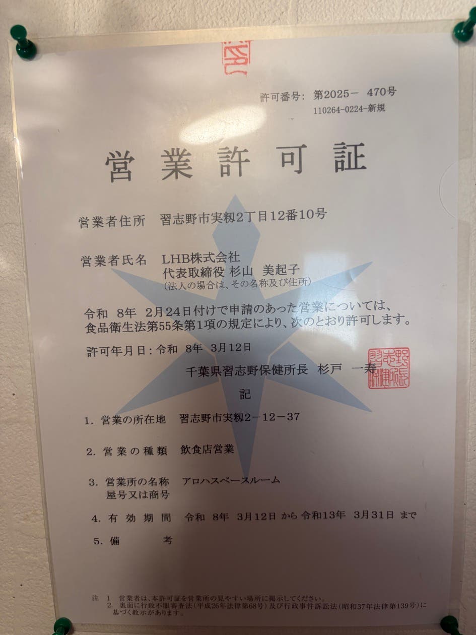 アロハスペースルーム　アロハ餃子食堂　スタッフ１名常駐の写真14