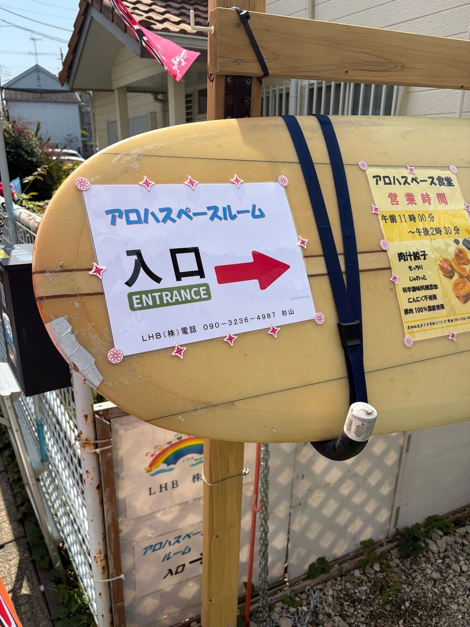 アロハスペースルーム　アロハ餃子食堂　スタッフ１名常駐の写真3