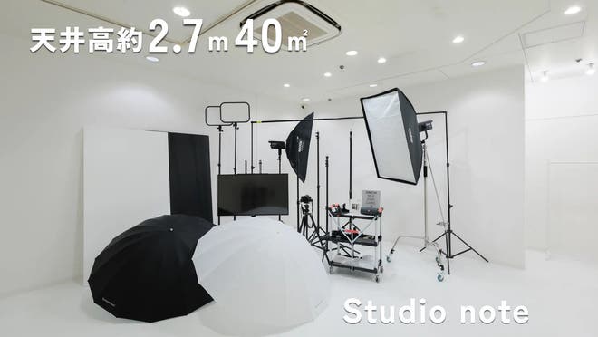 完全遮光×プロ機材が梅田10分|全面白スタジオ studio note【庄内駅30秒】の写真1