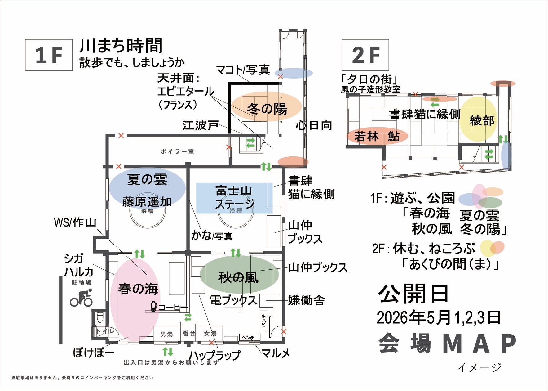 昭和レトロの元銭湯「吉田温泉」・沼津港近く・撮影・ギャラリー・イベント・ひとりオフィス・ラブライブ聖地への途中の写真2