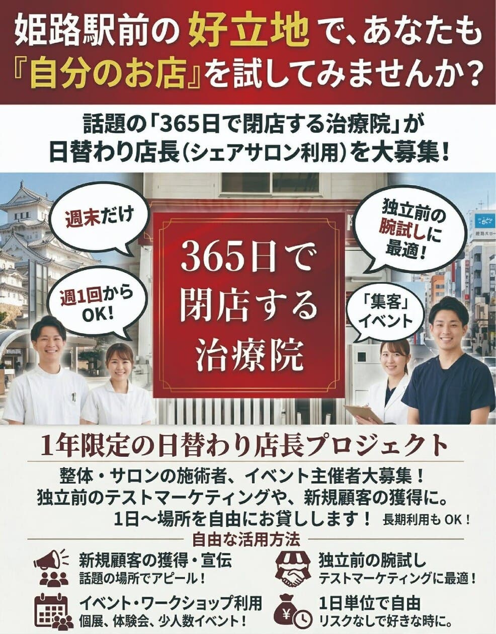 姫路駅前の好立地で施術＆イベント利用可能スペース！会議、休憩、パーティ等なんでも利用自由！好立地で格安の物件です。の写真9