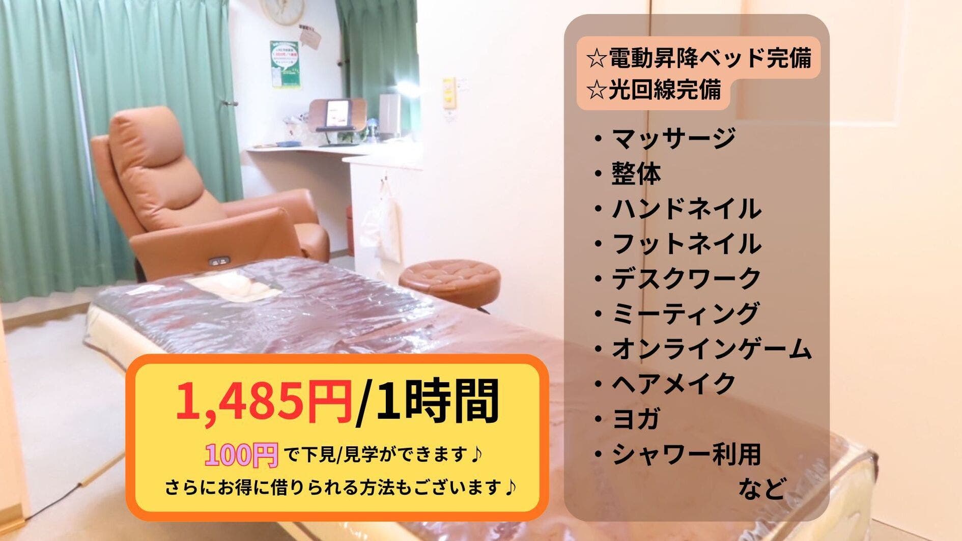 【北千住駅徒歩4分✨】電動昇降ベッド完備✨32㎡完全貸切✨シャワールーム完備✨高速光回線完備✨の写真1