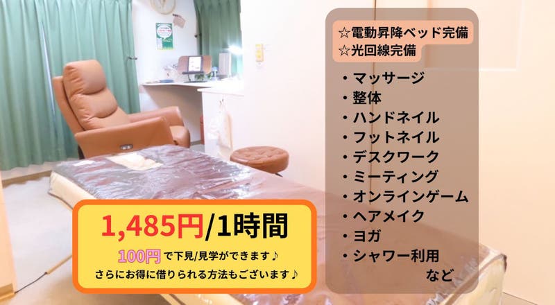 【北千住駅徒歩4分✨】電動昇降ベッド完備✨32㎡完全貸切✨シャワールーム完備✨高速光回線完備✨