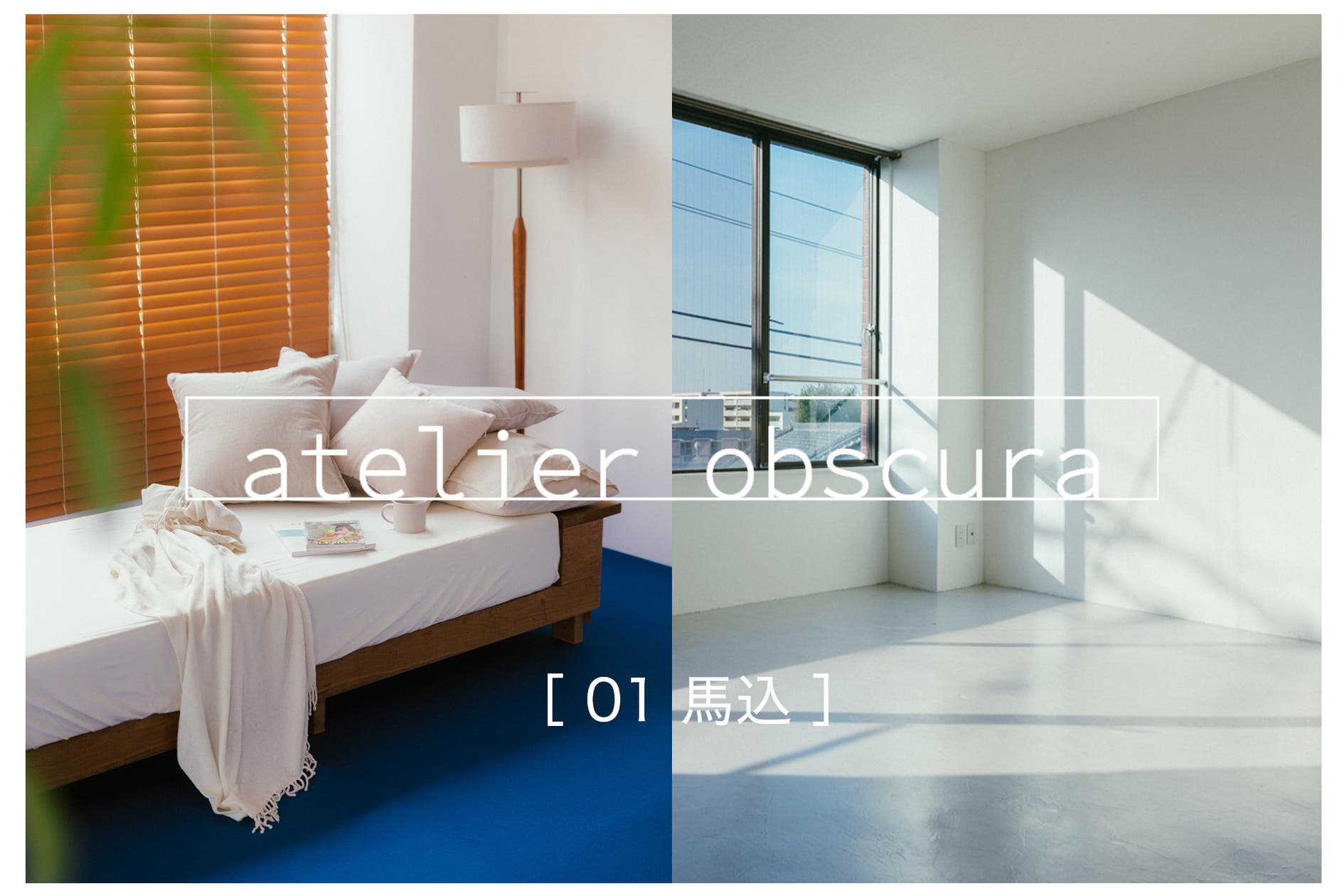 【 圧倒的自然光!! 】 南向き窓・白壁・モルタル床・本格無料機材・奥行き8m ・フローリング【駅近！大田区馬込駅2分】の写真1