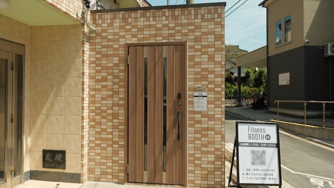 戸塚駅から徒歩11分の完全個室プライベートレンタルジムの写真10