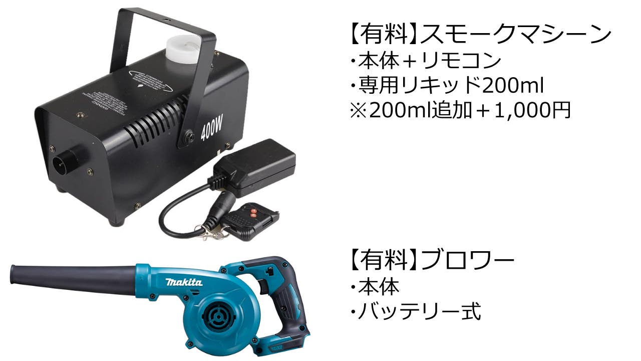 【有料】スモークマシーンの画像1