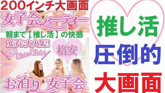 神奈川県横浜市 ”日本一 圧倒的激安" の「200インチ大画面シアター・TVゲームルーム」の写真29