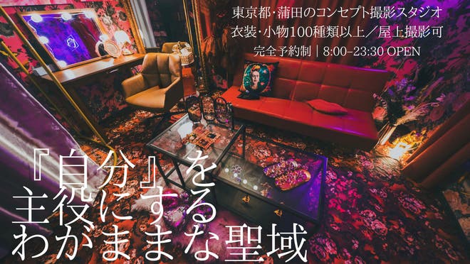 【🥀屋上付き最上階】自然光×ファッション撮影スタジオ|ポートレート・コスプレ・MV撮影OKの写真3