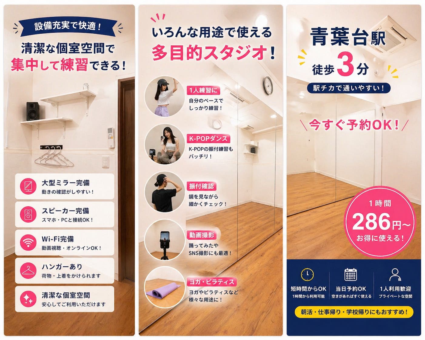 【青葉台駅3分】鏡あり個室ダンススタジオ｜1人練習・K-POP・動画撮影に◎今すぐ予約OKの写真2