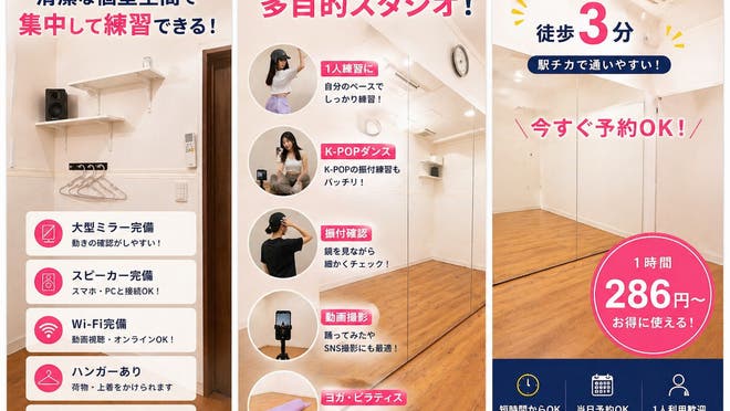 【青葉台駅3分】鏡あり個室ダンススタジオ|1人練習・K-POP・動画撮影に◎今すぐ予約OKの写真2