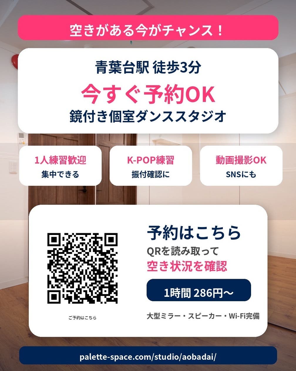 【青葉台駅3分】鏡あり個室ダンススタジオ｜1人練習・K-POP・動画撮影に◎今すぐ予約OKの写真3