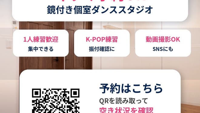 【青葉台駅3分】鏡あり個室ダンススタジオ|1人練習・K-POP・動画撮影に◎今すぐ予約OKの写真3