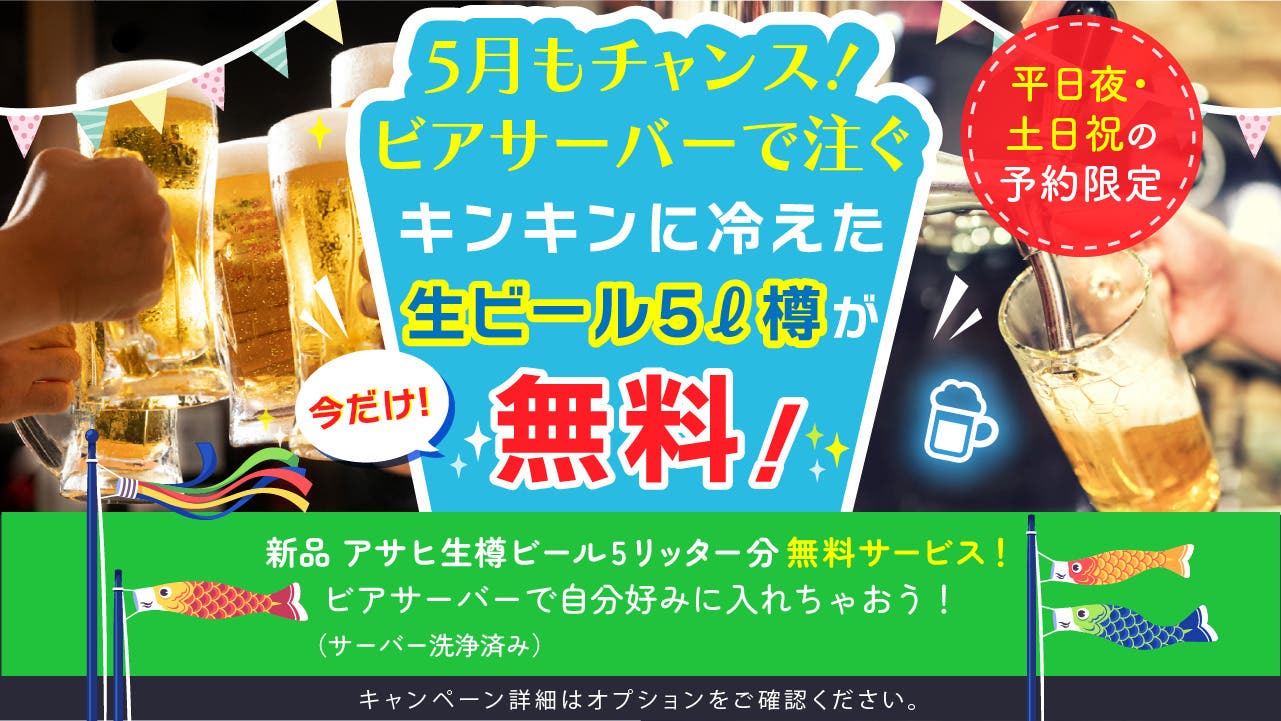 🎏ゴールデンウィーク【生ビール5ℓ樽プレゼントキャンペーン🍺】テラス付きカフェスペース・BBQ可🍖原宿の超好立地♡の写真2