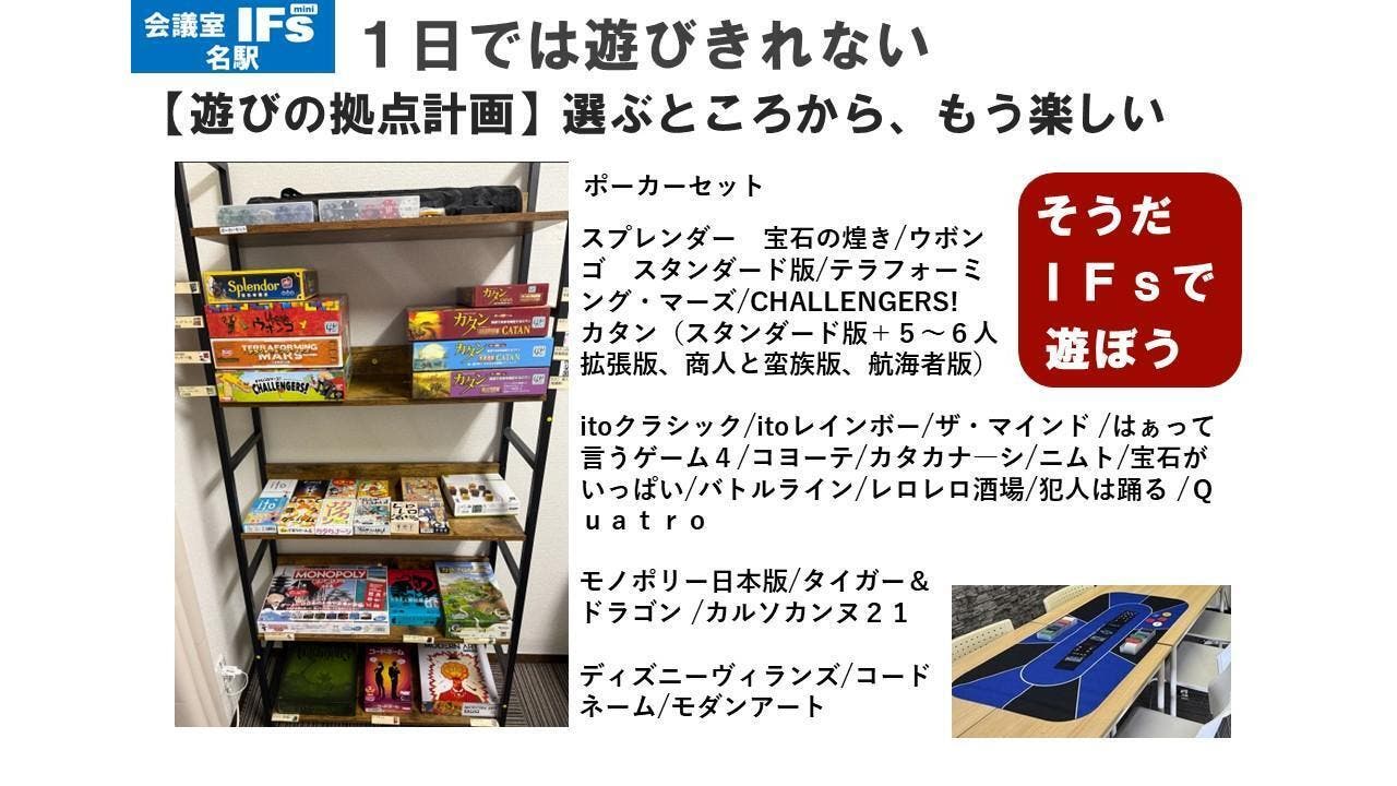 【４月２４日引継Open！】✨名古屋駅2分！✨商談・セミナー・会議👩‍🏫✨ボドゲ🃏♪の写真2