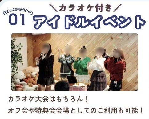 池袋より2駅／"オフ会" "FCイベント" "生誕祭"開催実績多数！ファンとの交流に最適なイベントスペースが千川にあります！の写真2