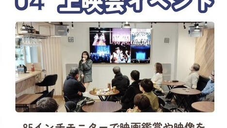 池袋より2駅/"オフ会" "FC限定イベント" "生誕祭"開催実績多数!ファンとの交流に最適な空間が千川にあります!の写真5