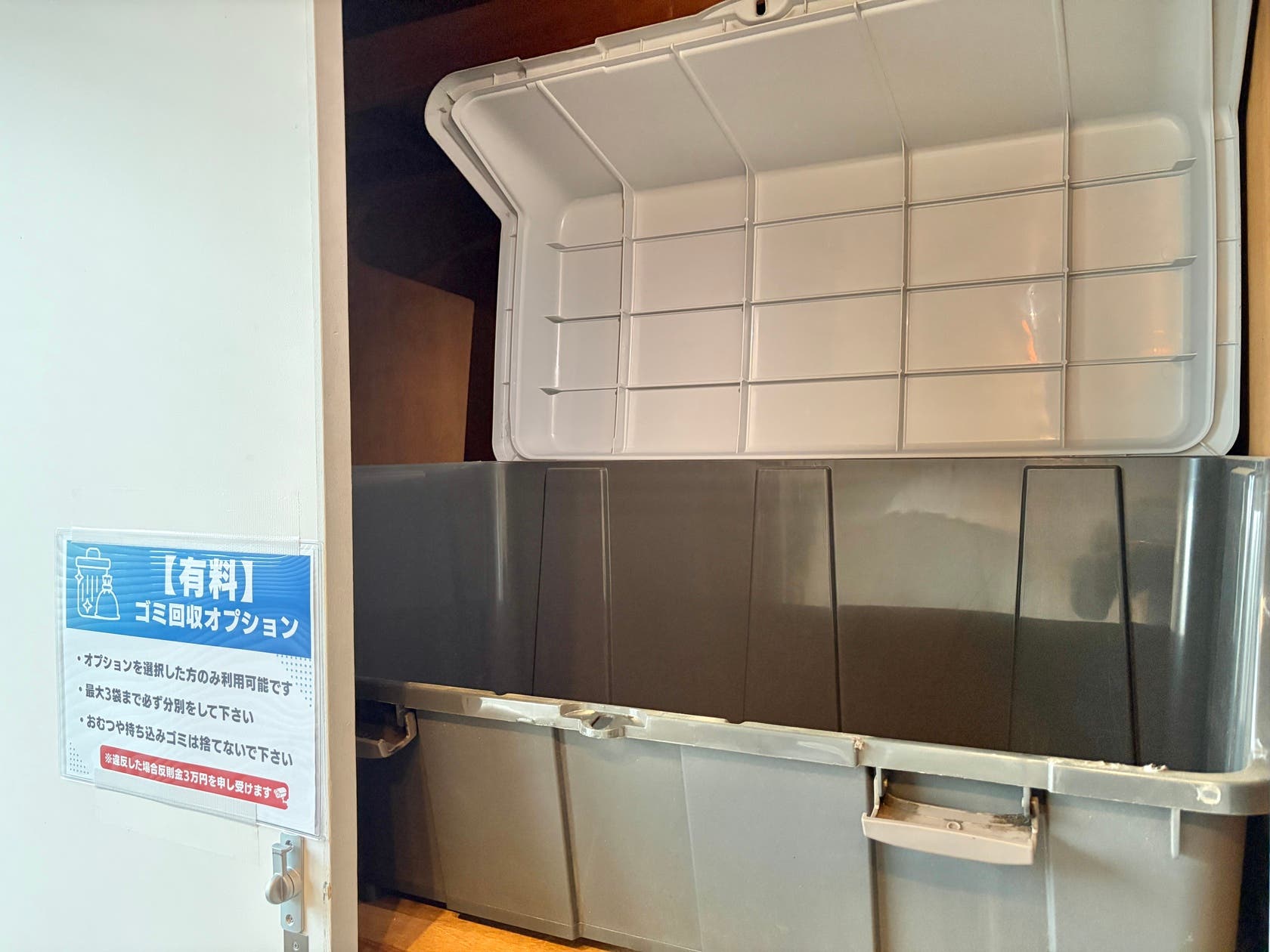 ゴミ回収オプション(最大3袋まで)の画像1