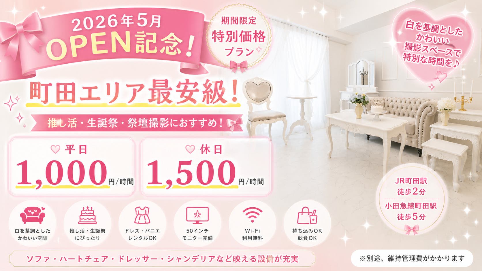 🎀町田駅2分｜推し活・生誕祭にぴったりな白いお部屋の写真2