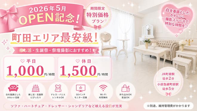🎀町田駅2分|推し活・生誕祭にぴったりな白いお部屋の写真2