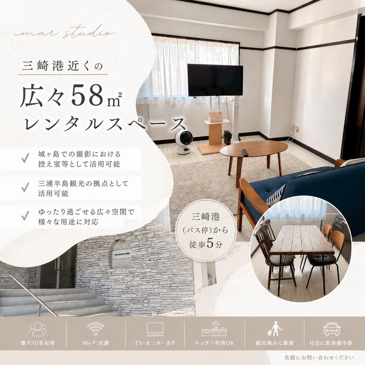 城ヶ島撮影の控室🌴広々58㎡✨ペット同伴OK🐶/屋上撮影可/背景布撮影📸【marスタジオ】の写真1