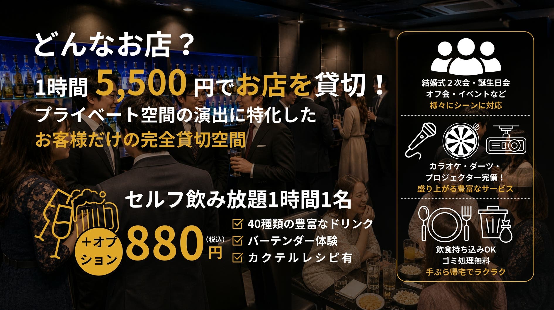 BAR完全貸切/セルフ飲み放題880円/カラオケ・ダーツ無料/結婚式２次会/誕生日会/Bar TK 心斎橋の写真15