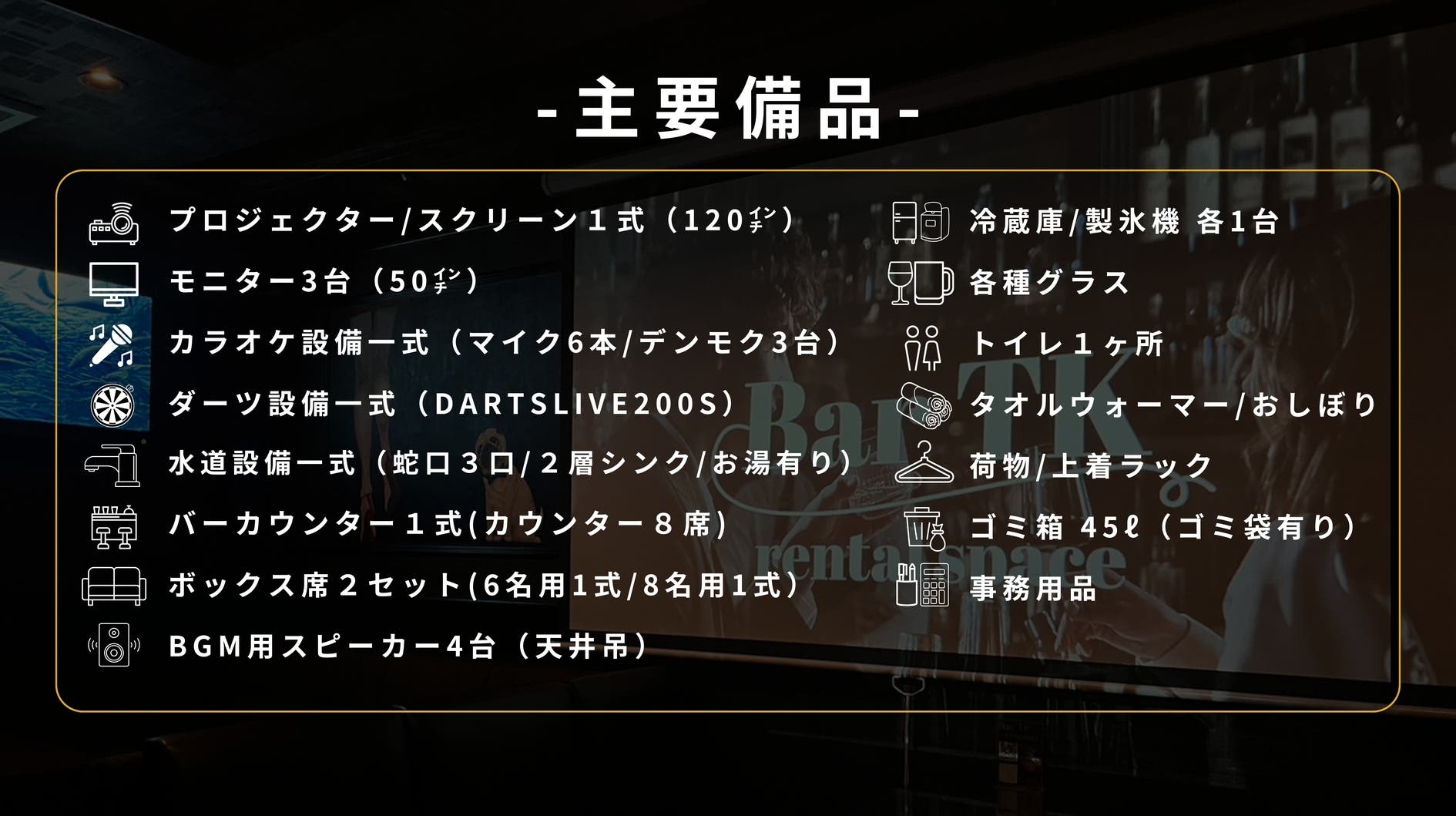 BAR完全貸切/セルフ飲み放題880円/カラオケ・ダーツ無料/結婚式２次会/誕生日会/Bar TK 心斎橋の写真21