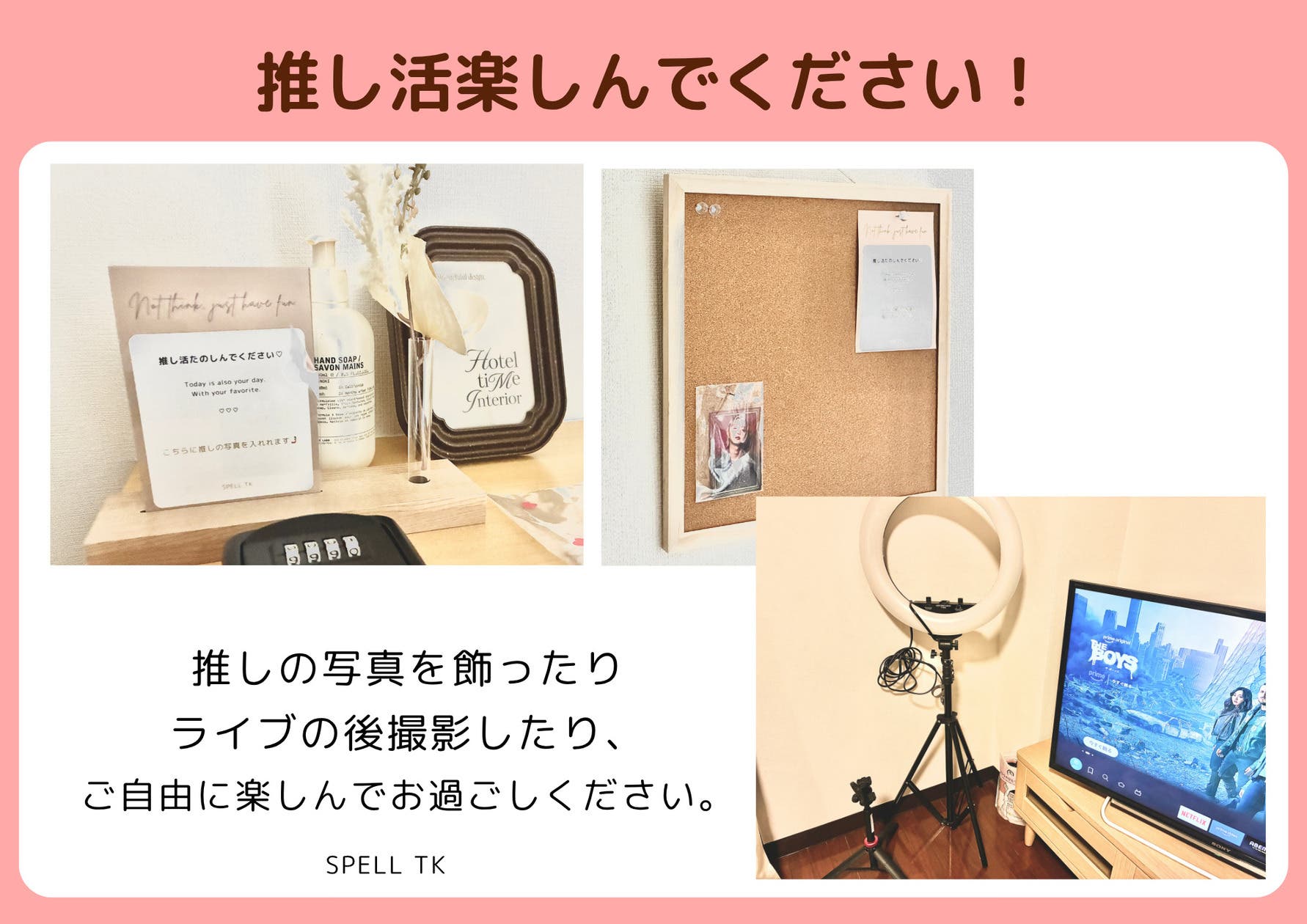 【OPEN記念格安プラン】推し活ルームspell高松💓あなぶきアリーナ・レクザムホール/推し活/女子会/デート/撮影の写真3