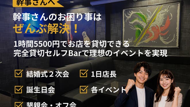 BAR完全貸切/セルフ飲み放題880円/カラオケ・ダーツ無料/結婚式2次会/誕生日会/Bar TK 心斎橋の写真15
