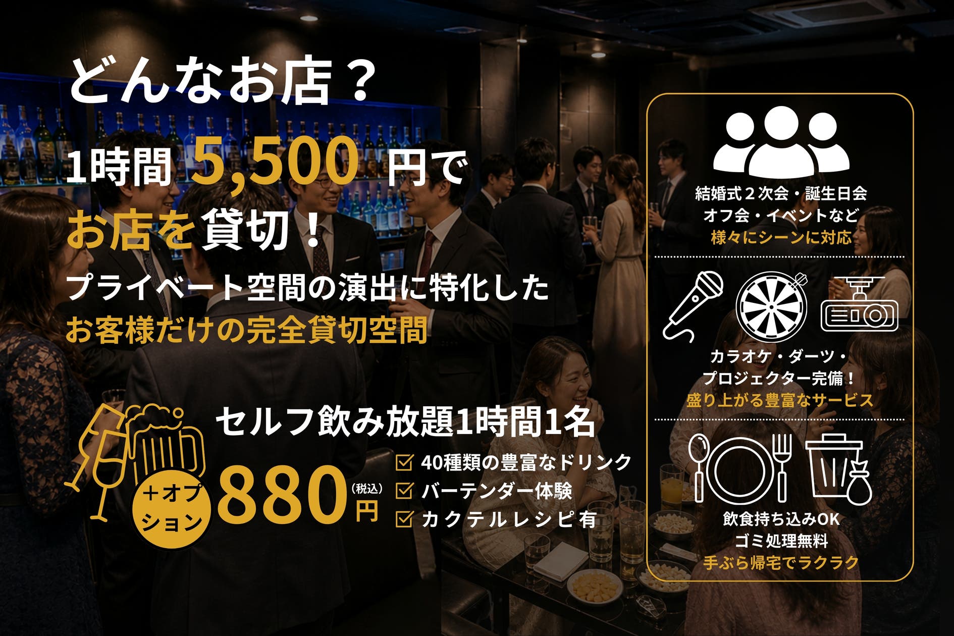 BAR完全貸切/セルフ飲み放題880円/カラオケ・ダーツ無料/結婚式２次会/誕生日会/Bar TK 心斎橋の写真16