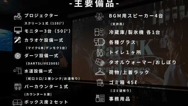 BAR完全貸切/セルフ飲み放題880円/カラオケ・ダーツ無料/結婚式2次会/誕生日会/Bar TK 心斎橋の写真22