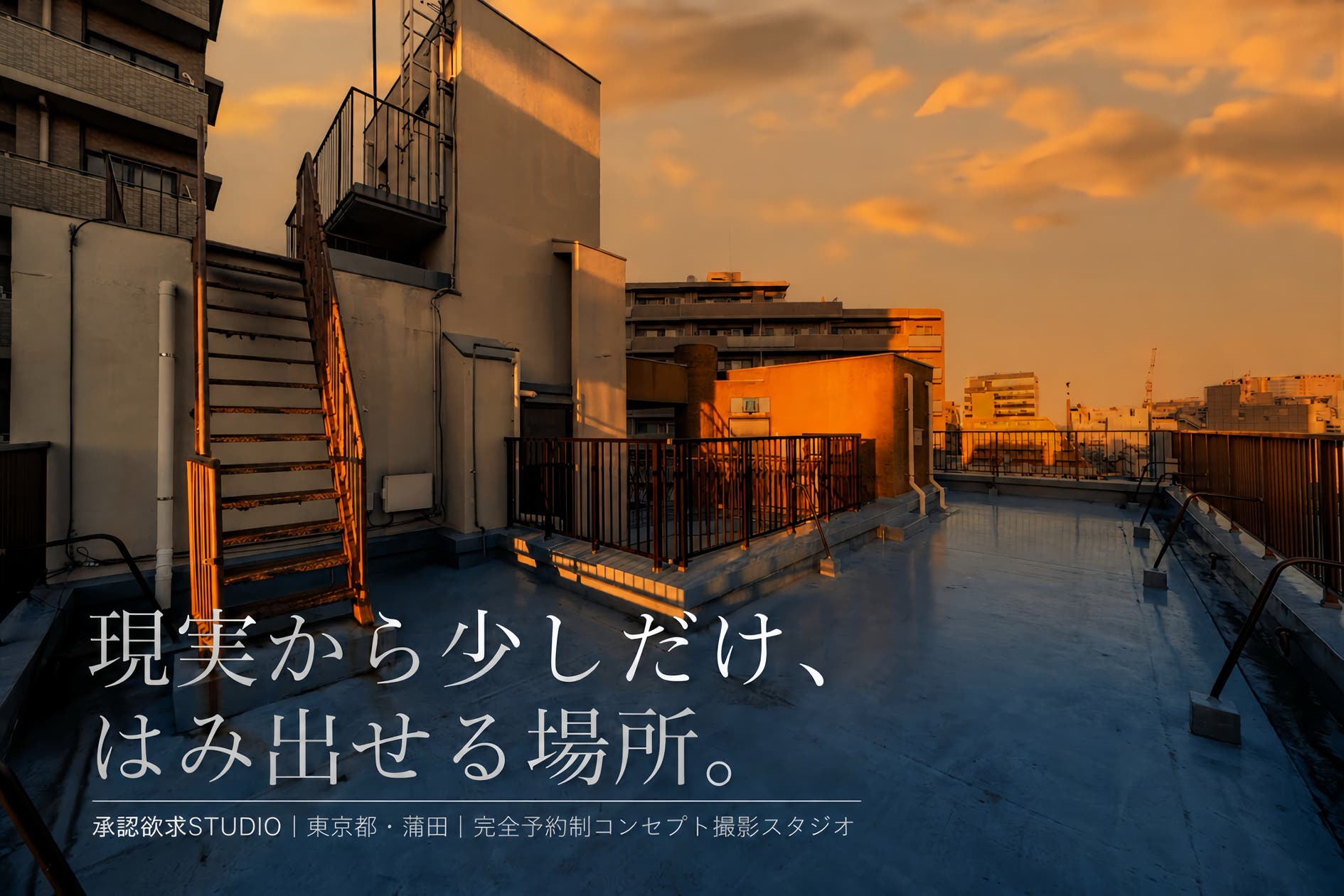 ネオン×真紅の没入空間｜屋上・バルコニー可｜承認欲求STUDIOの写真4