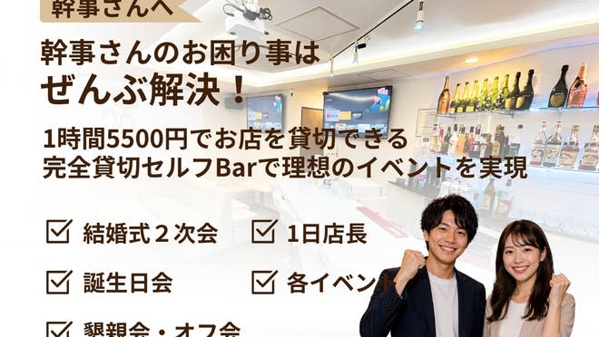 BAR完全貸切/セルフ飲み放題880円/カラオケ・ダーツ無料/心斎橋駅近/結婚式2次会/Bar Near 心斎橋の写真9