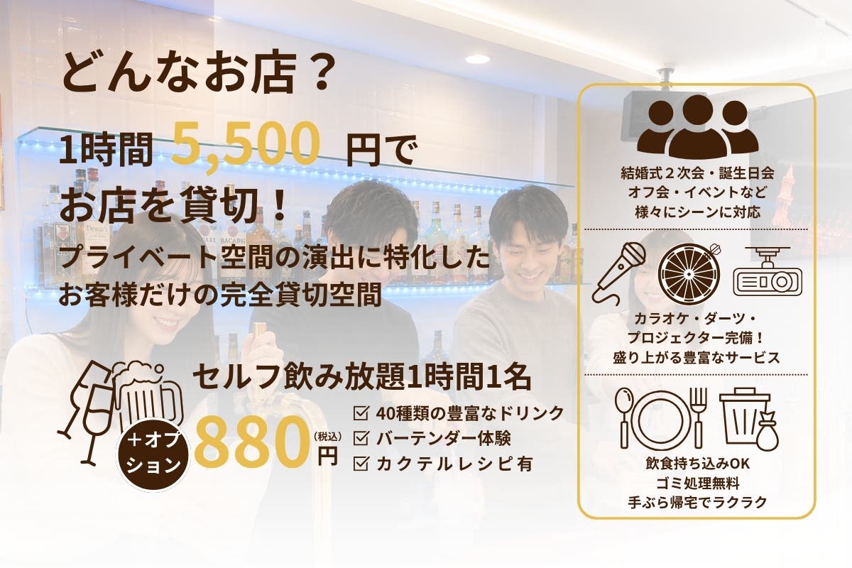 BAR完全貸切/セルフ飲み放題880円/カラオケ・ダーツ無料/心斎橋駅近/結婚式２次会/Bar Near 心斎橋の写真10