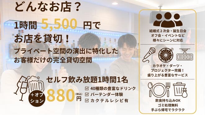 BAR完全貸切/セルフ飲み放題880円/カラオケ・ダーツ無料/心斎橋駅近/結婚式2次会/Bar Near 心斎橋の写真10